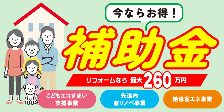 塗装と一緒に補助金を♪ 塗装屋ぬりべえ